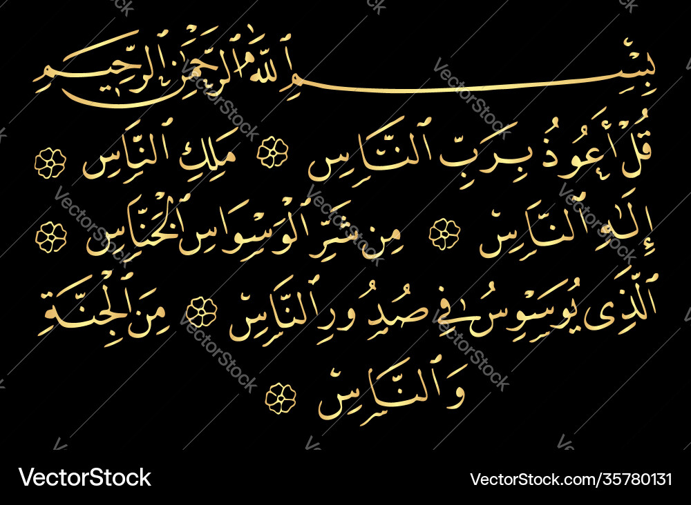 Arabic calligraphy surah al-naas 114 Royalty Free Vector