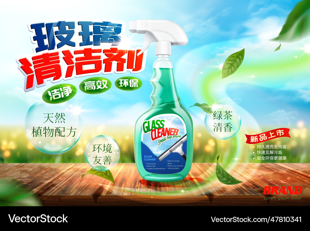 Glass cleaner ad promo ads Royalty Free Vector Image