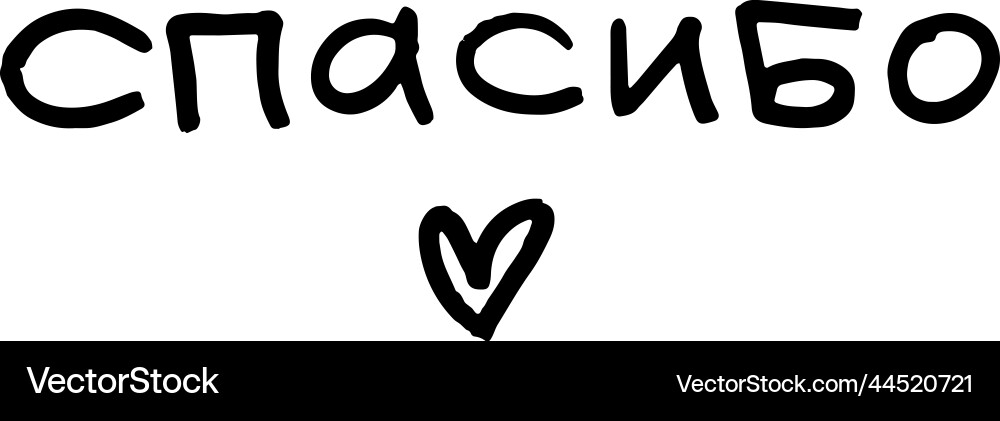 Spasibo written in block letters with a free hand Vector Image