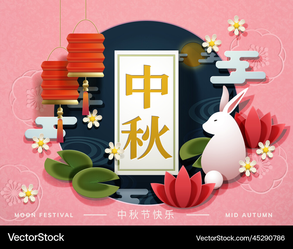 Mid autumn festival design Royalty Free Vector Image