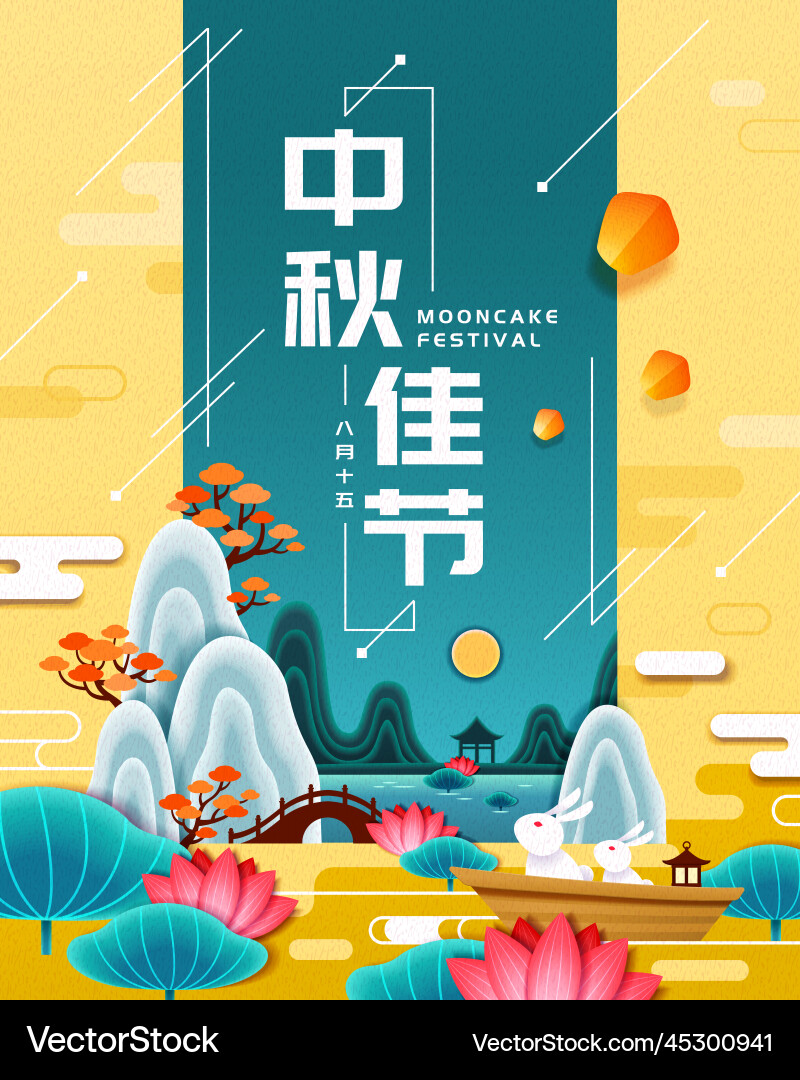 Mooncake festival poster Royalty Free Vector Image