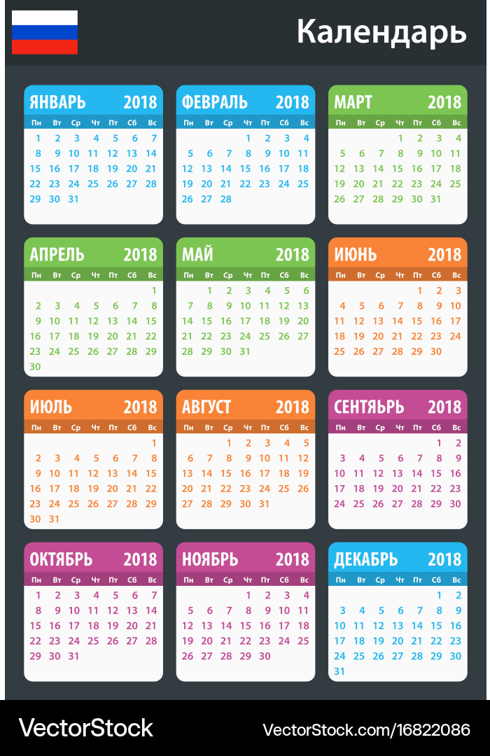 Russian calendar for 2018 scheduler agenda Vector Image