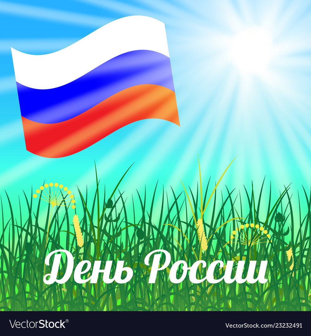 Official Russian Holiday Text In Russian Russia Vector Image official-russian-holiday-text-in-russian-russia-vector-image