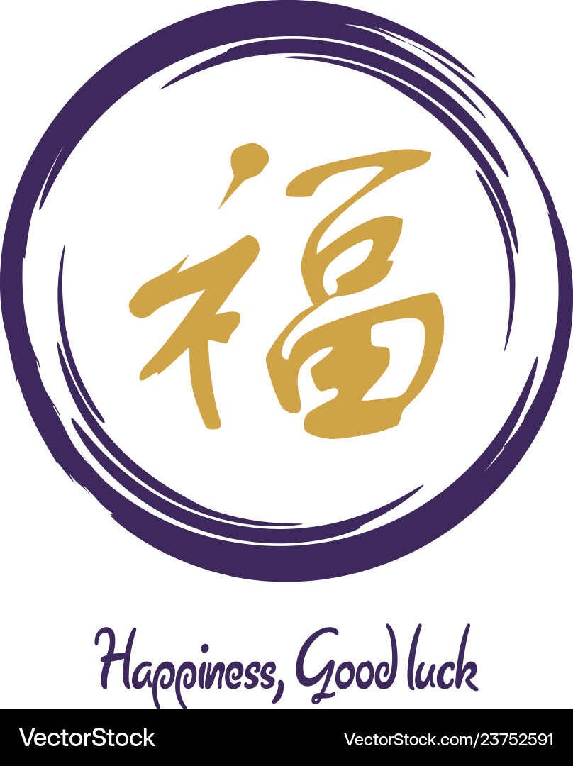 Sacred geometry 0132 happiness good luck Vector Image