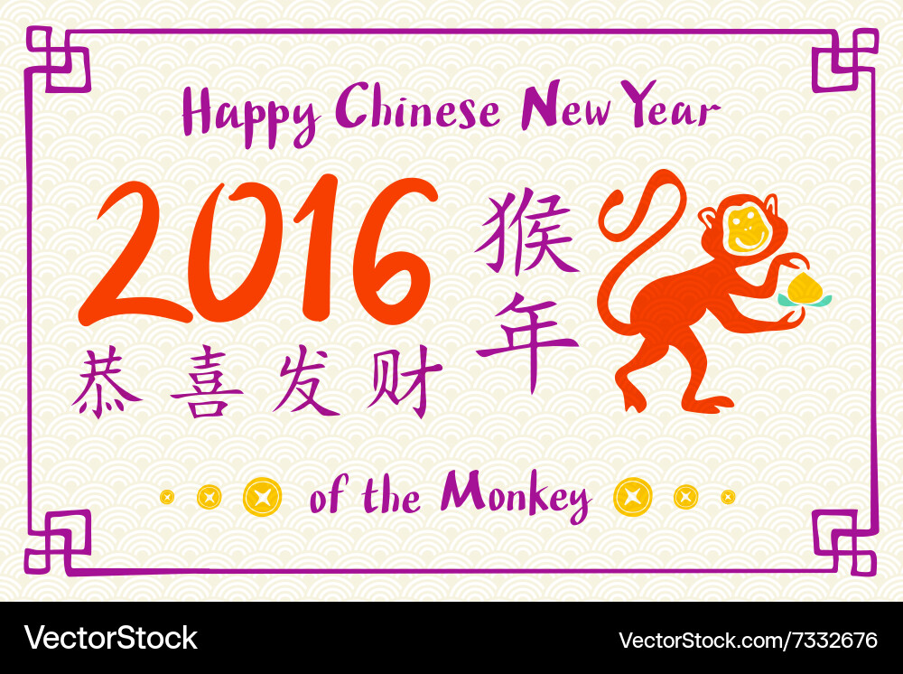 2016 happy chinese new year monkey Royalty Free Vector Image