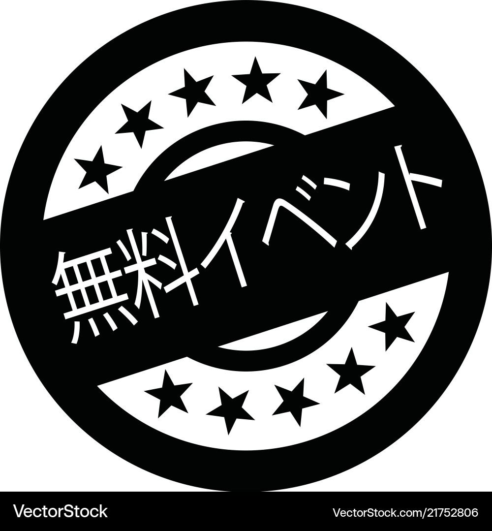 Free event stamp in japanese Royalty Free Vector Image