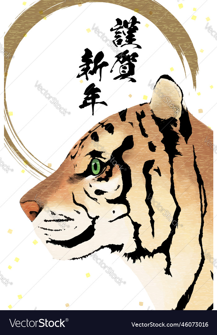 2022 year of the tiger new year greeting card Vector Image