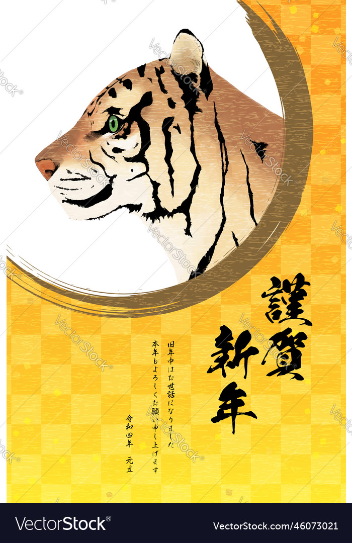 2022 year of the tiger new year greeting card Vector Image
