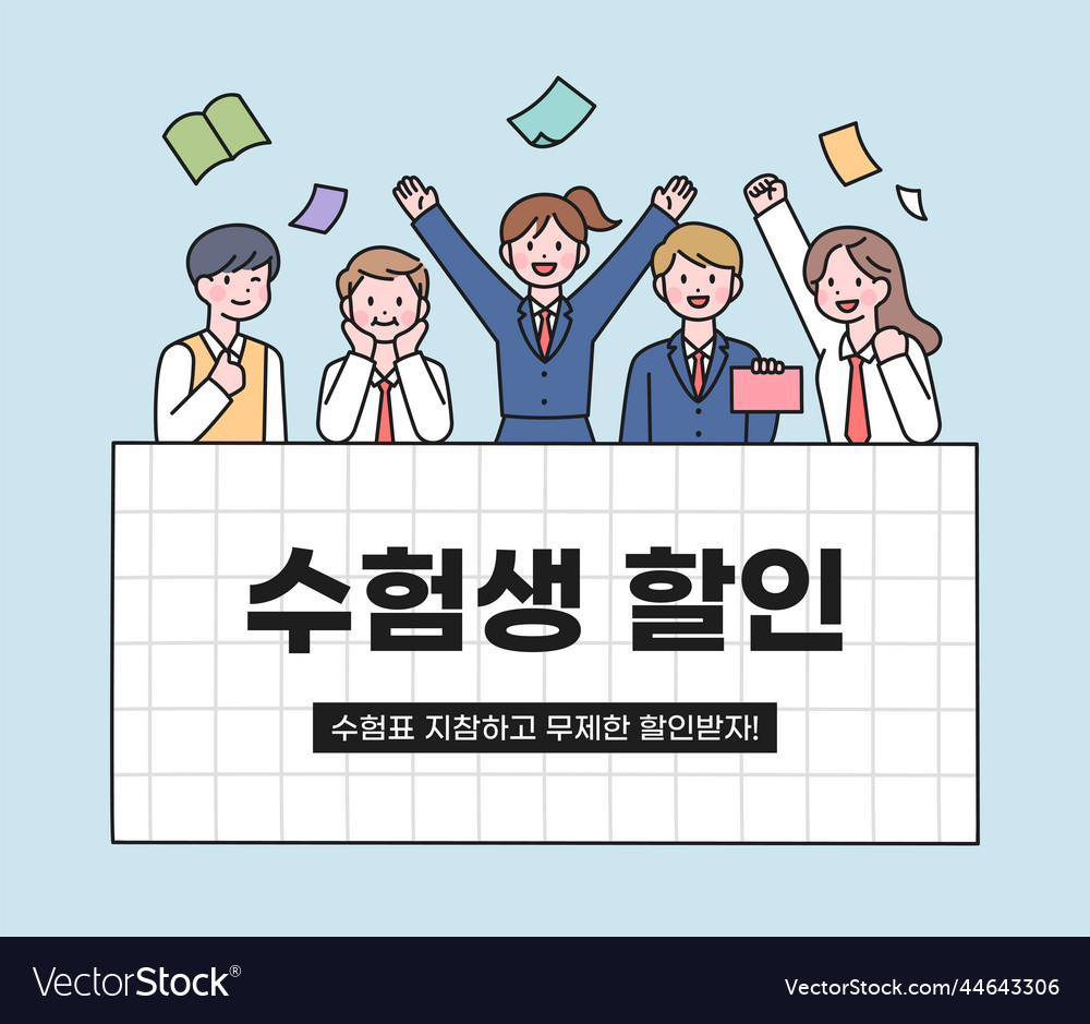 Cheering students Royalty Free Vector Image - VectorStock