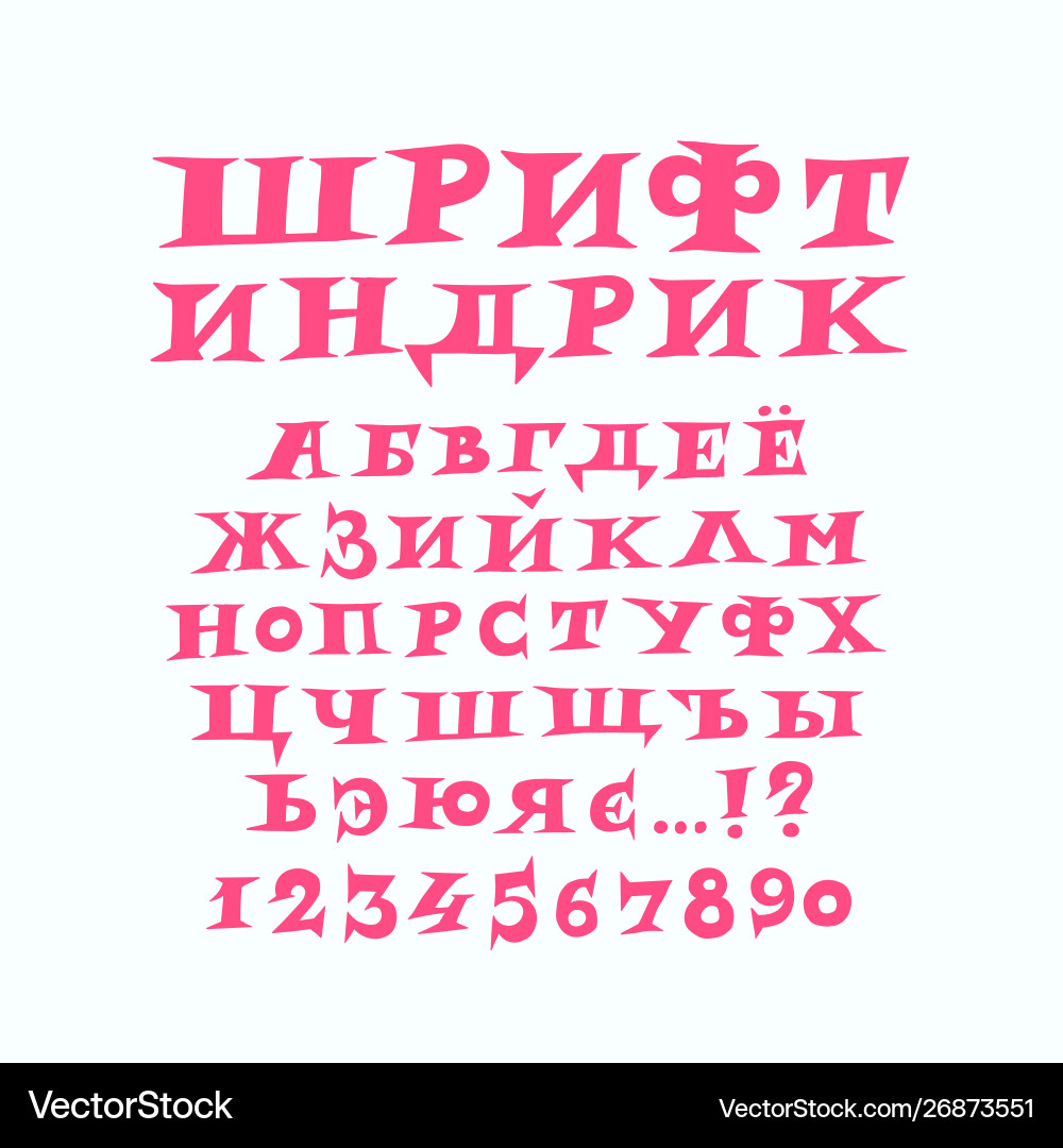 Alphabet russian modern fun font Royalty Free Vector Image