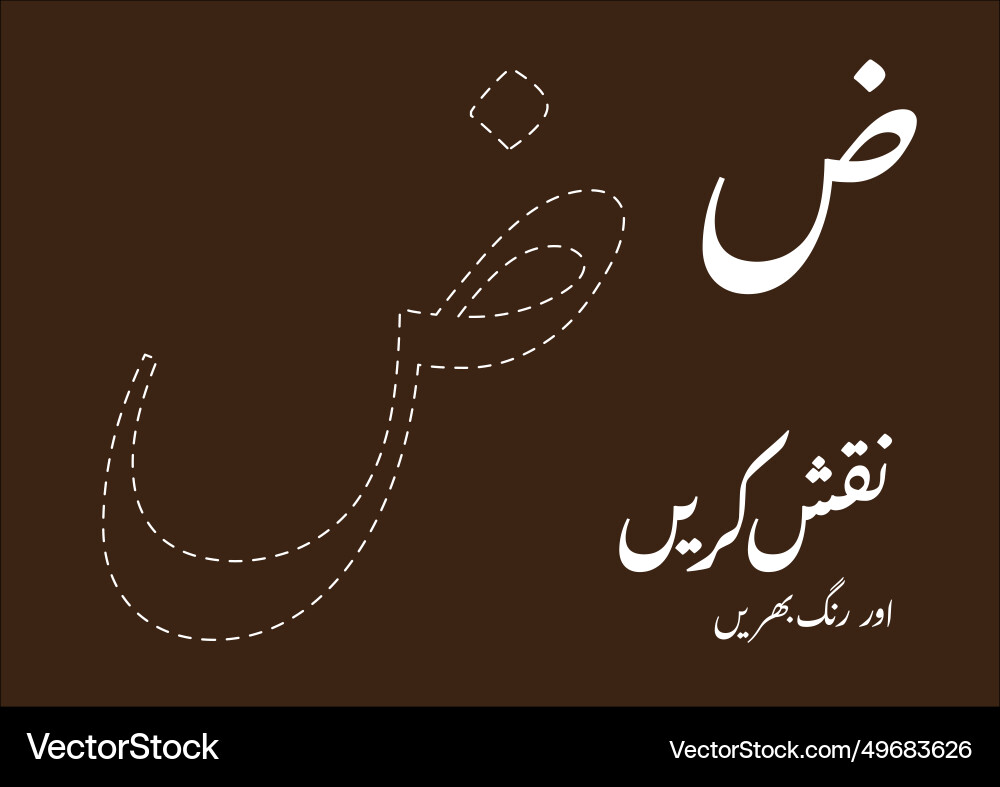 Trace and color urdu alphabets wonderland Vector Image