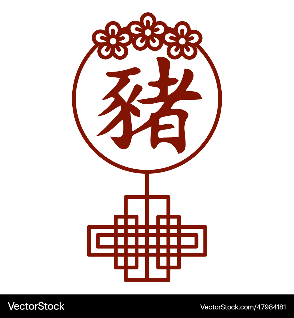 Chinese horoscope pig symbol Royalty Free Vector Image