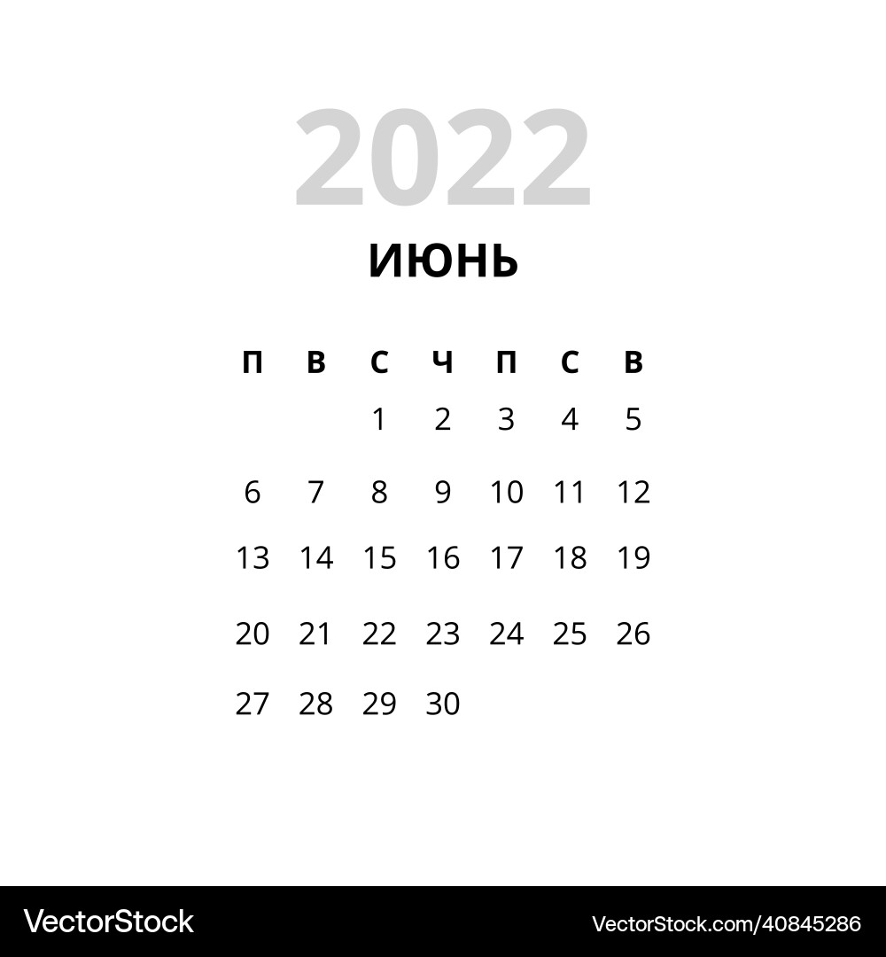 2022 june month calendar russian Royalty Free Vector Image
