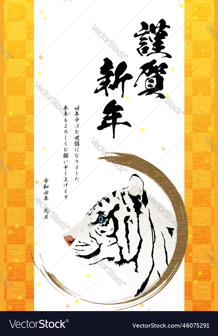 2022 year of the tiger new year greeting card Vector Image