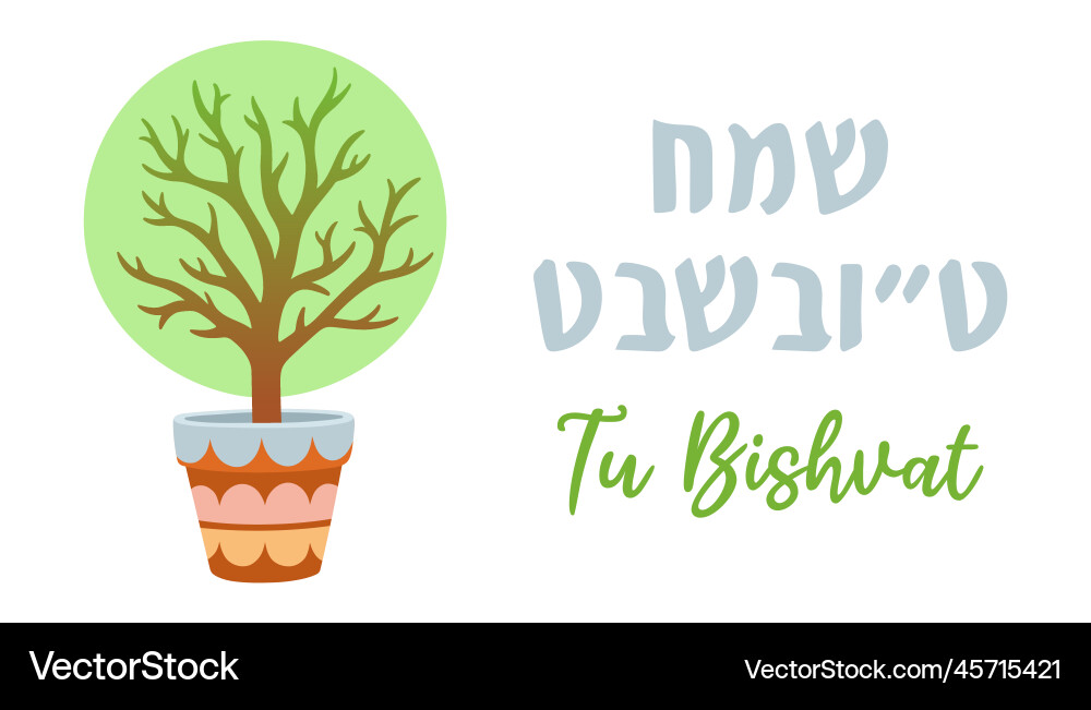 Tu bishvat with tree in a pot Royalty Free Vector Image