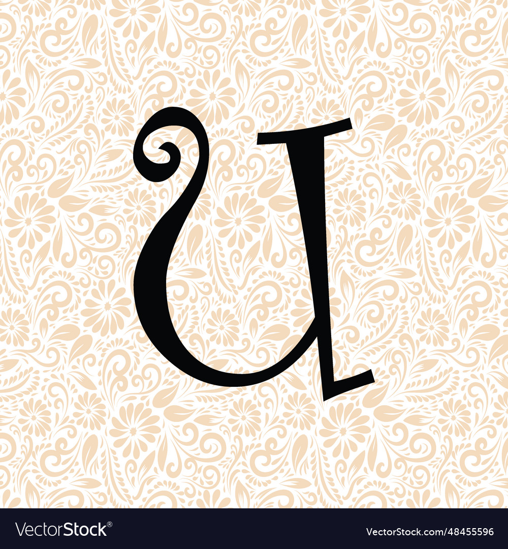 Curlz alphabet u lower black Royalty Free Vector Image