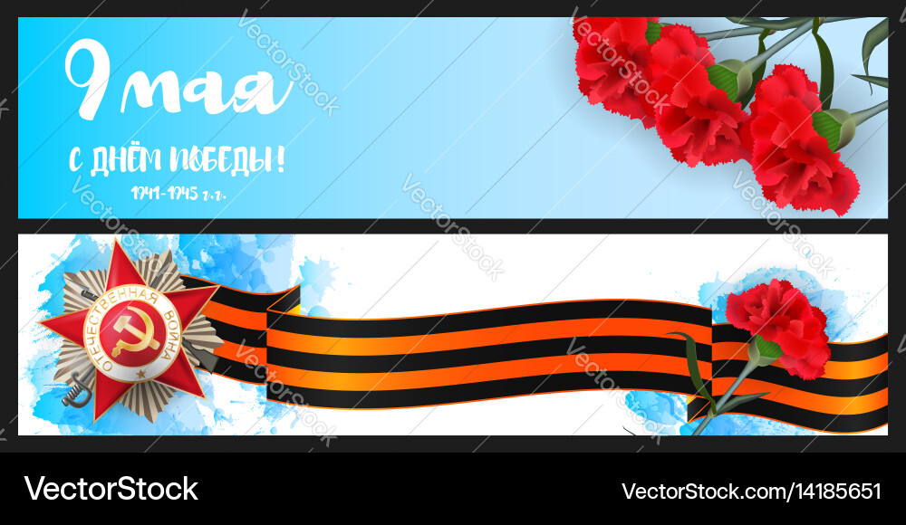Horizontal web banner 9 may happy victory day Vector Image