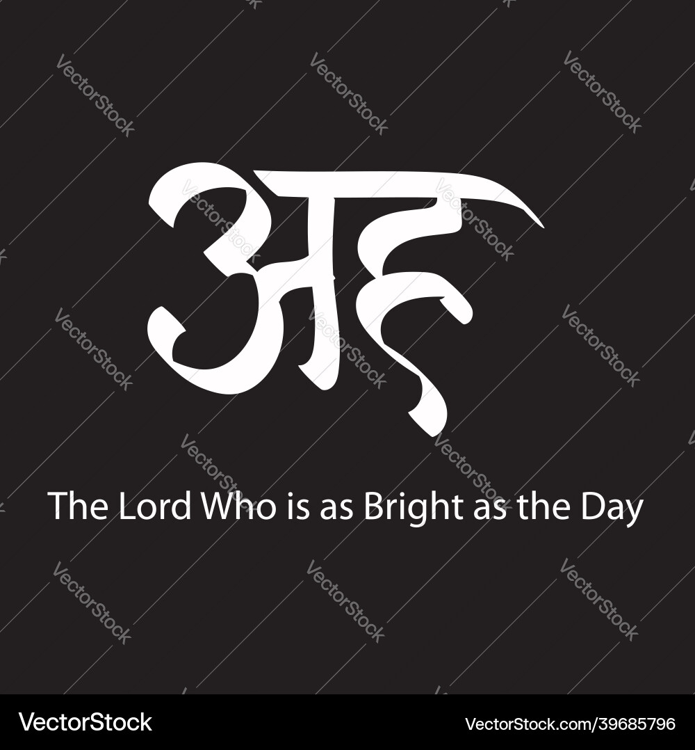 Lord who is as bright the day Royalty Free Vector Image