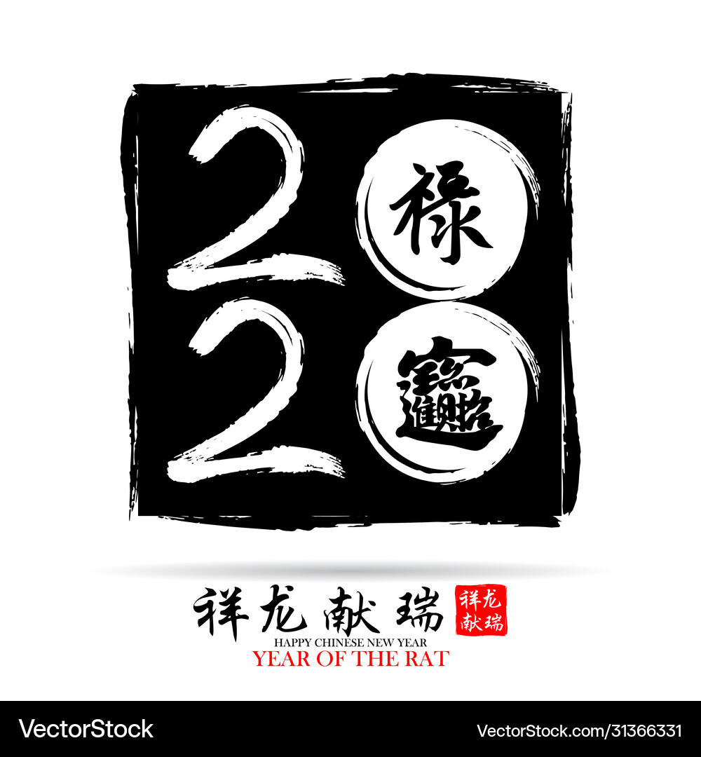 Happy chinese new year calligraphy 2020 Royalty Free Vector