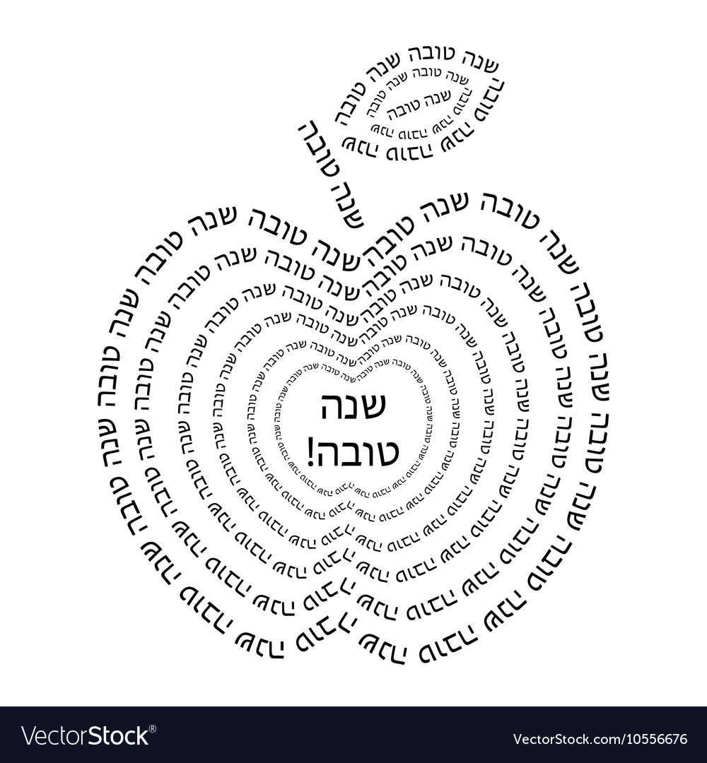 Rosh hashanah shana tova Royalty Free Vector Image