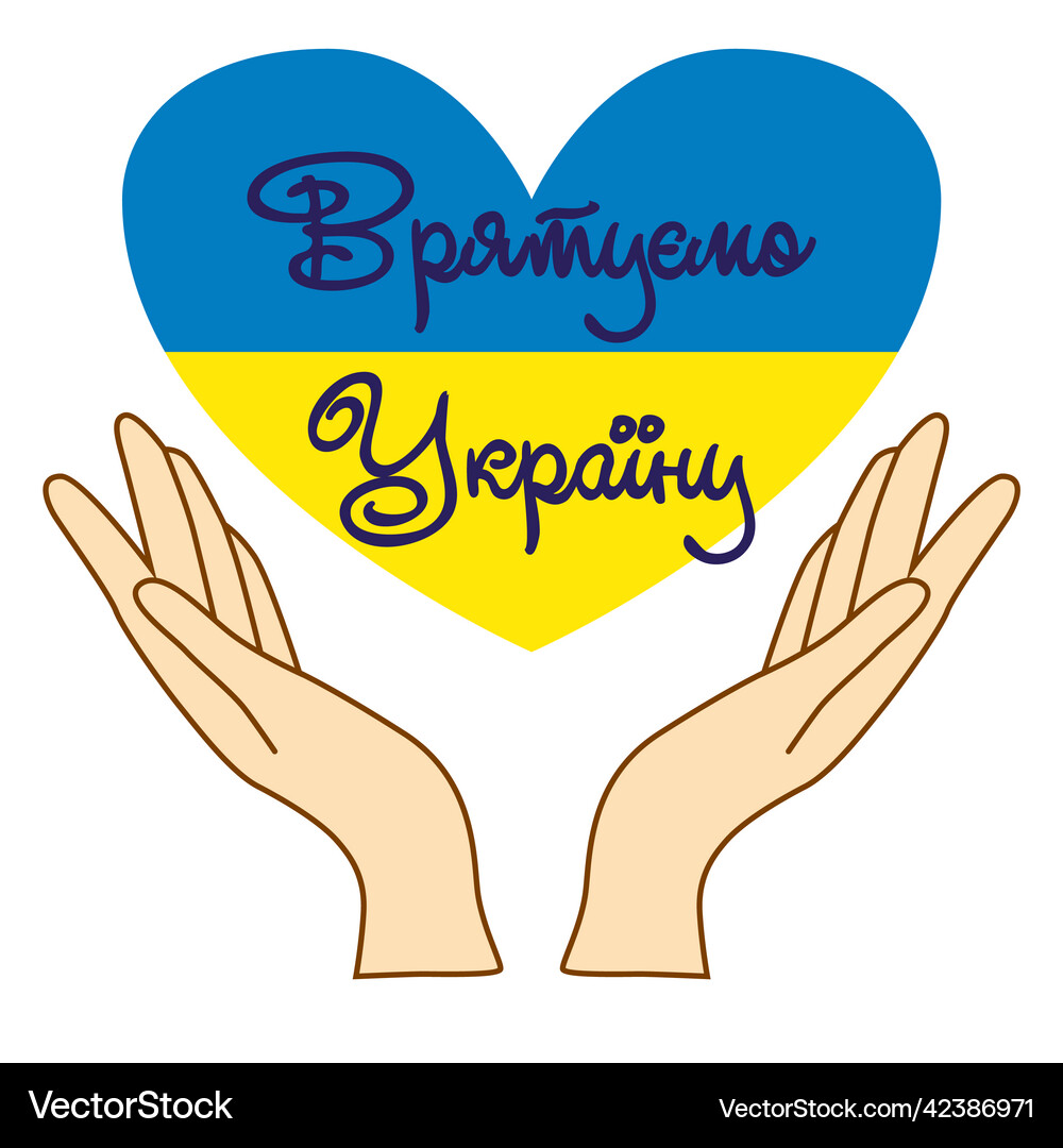Help ukraine hands ukrainian national colors Vector Image