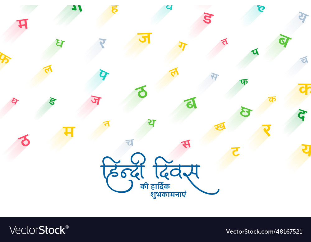 National hindi diwas day background with hindi Vector Image
