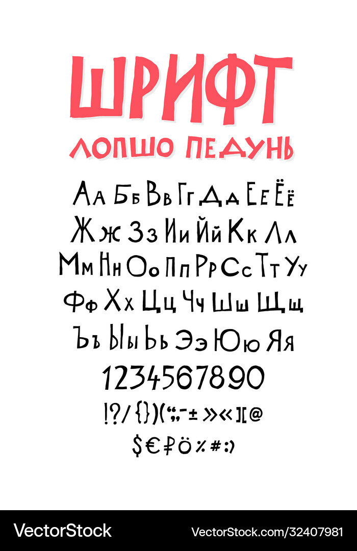 Russian original display font authors alphabet Vector Image