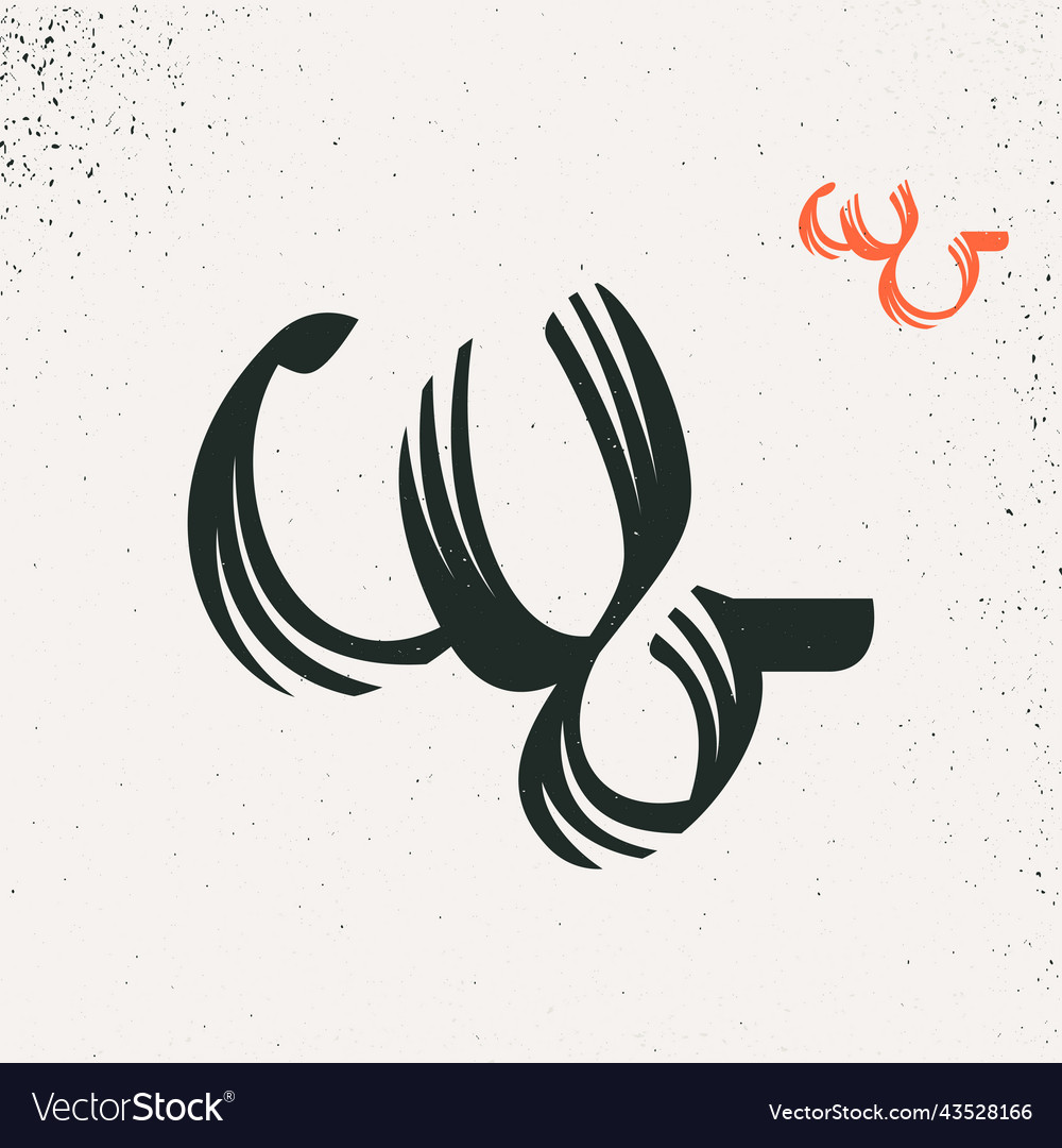 W letter logo in arabic script style rough brush Vector Image W letter logo in arabic script style rough brush Vector Image