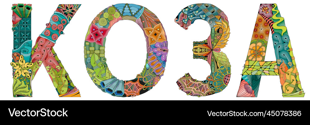 Word dragon in russian with head entangle Vector Image