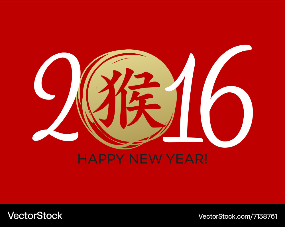 Chinese calligraphy new year 2016 Royalty Free Vector Image