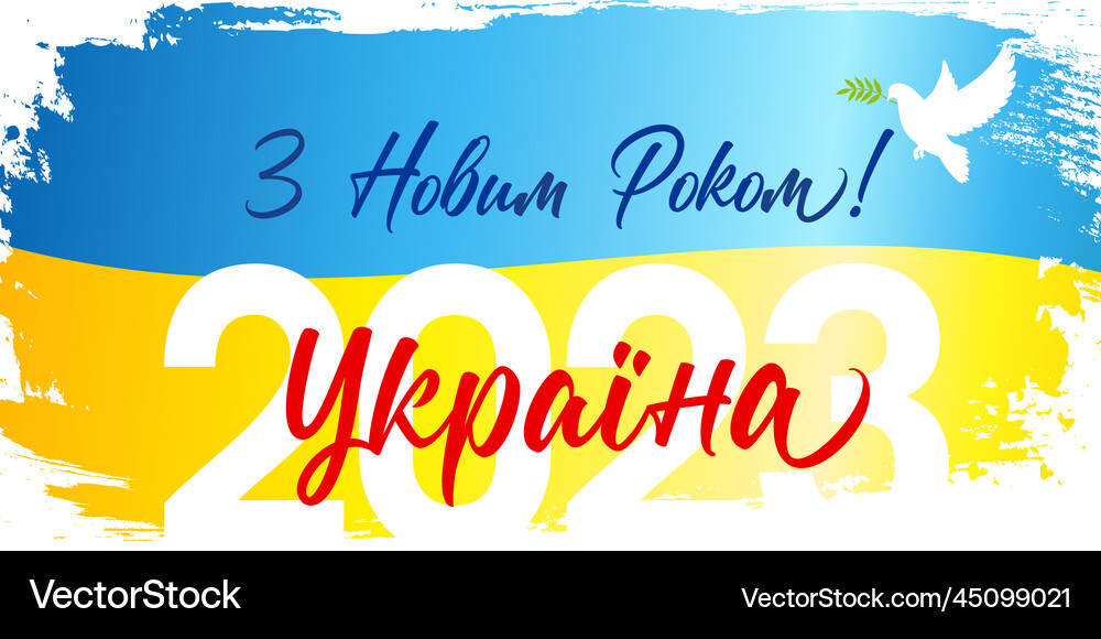 Happy new year ukraine greeting poster Royalty Free Vector