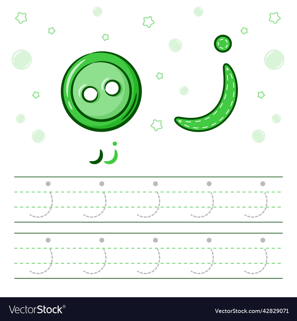 Printable arabic letter tracing sheet with button Vector Image