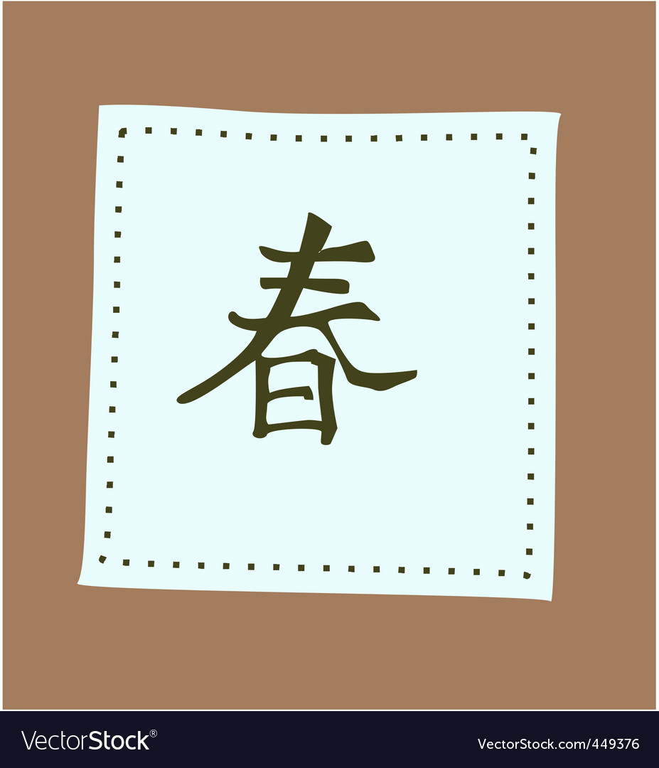 Chinese script Royalty Free Vector Image - VectorStock