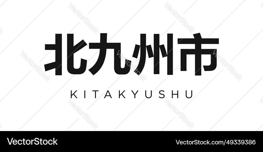 Kitakyushu in the japan emblem design Royalty Free Vector