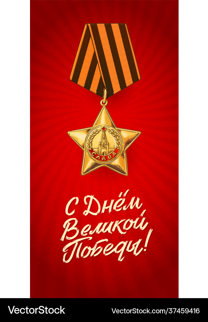 May 9 happy victory day vertical banner Royalty Free Vector