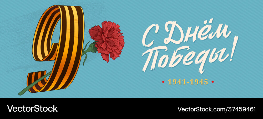 9 may banner happy victory day russian Royalty Free Vector
