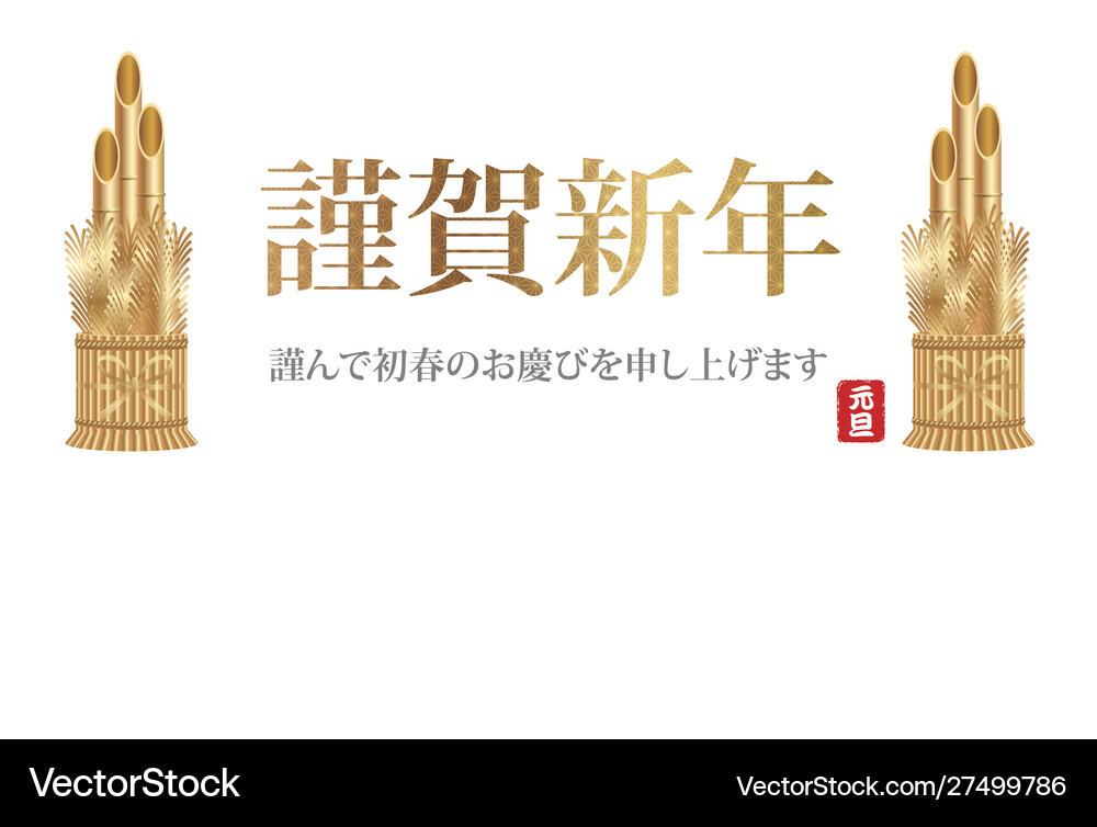 Japanese new years card template Royalty Free Vector Image