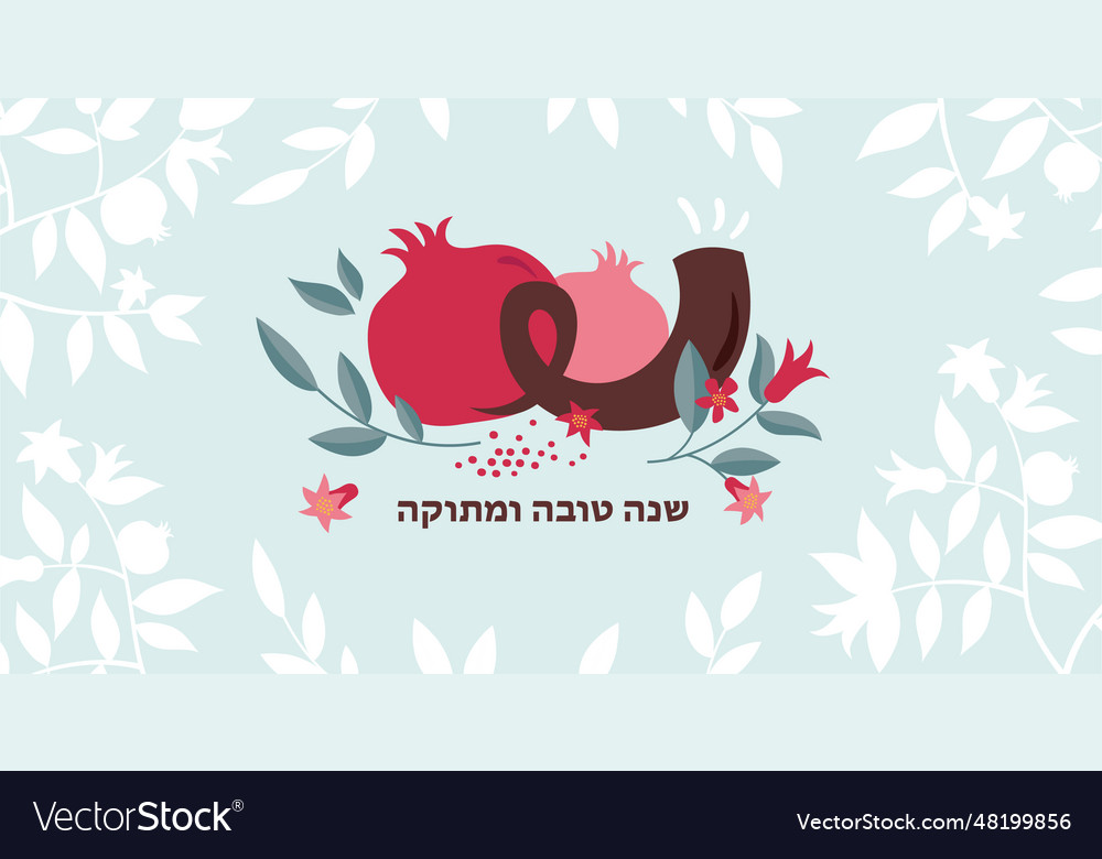 Rosh hashana jewish holiday translation from Vector Image