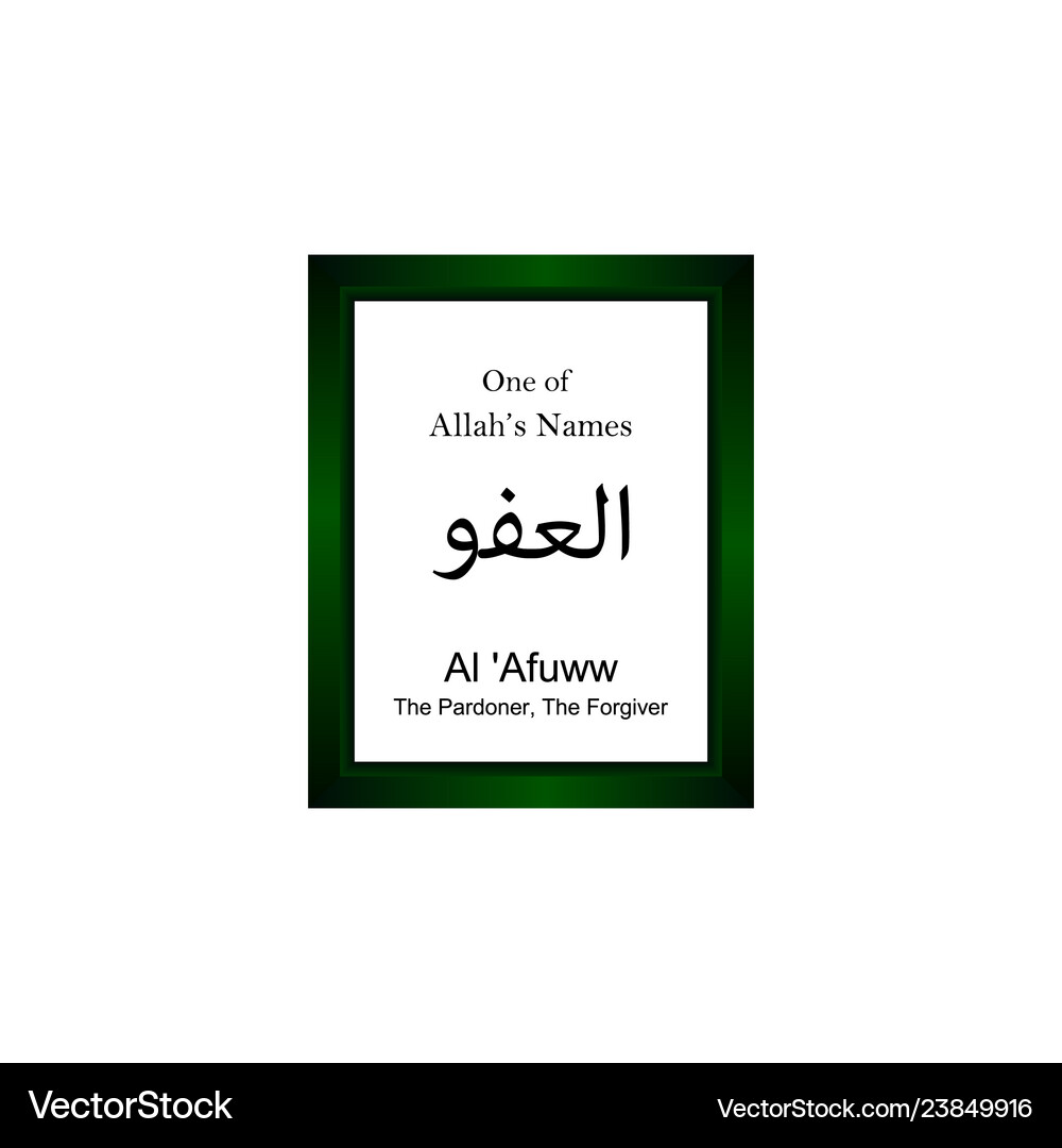 Al afuww allah name in arabic writing - god Vector Image