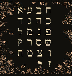 Hebrew alphabet Royalty Free Vector Image - VectorStock