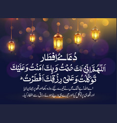 Dua-e-sehar Royalty Free Vector Image - VectorStock