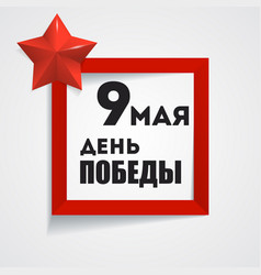 9th may Royalty Free Vector Image - VectorStock