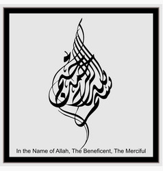 Islamic calligraphy Royalty Free Vector Image - VectorStock